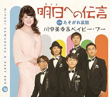 【中古】明日への伝言/たそがれ哀愁【メーカー名】【メーカー型番】【ブランド名】テイチク 歌謡曲 川中美幸&ベイビー・ブー: Artist【商品説明】明日への伝言/たそがれ哀愁当店では初期不良に限り、商品到着から7日間は返品を 受付けておりま...