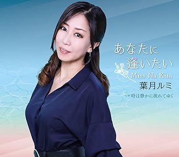 【中古】あなたに逢いたい〜Miss Na Kita【メーカー名】【メーカー型番】【ブランド名】King Records 歌謡曲 葉月ルミ: Artist【商品説明】あなたに逢いたい〜Miss Na KitaMAXI当店では初期不良に限り、商...