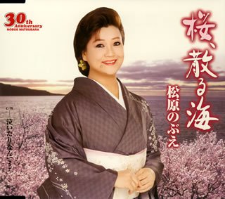 【中古】桜、散る海【メーカー名】【メーカー型番】【ブランド名】徳間ジャパン 演歌 松原のぶえ: Artist【商品説明】桜、散る海当店では初期不良に限り、商品到着から7日間は返品を 受付けております。お問い合わせ・メールにて不具合詳細をご連...