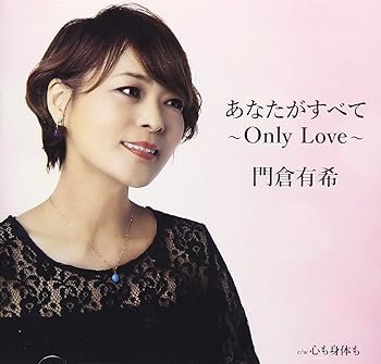 【中古】あなたがすべて~Only Love~【メーカー名】【メーカー型番】【ブランド名】ビクターエンタテインメント 演歌 門倉有希: Artist; 門倉有希: Performer; 荒木とよひさ: Other; 高田透: Other【商品...