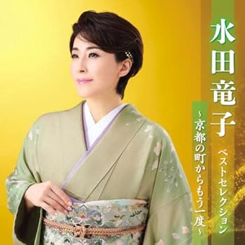 【中古】水田竜子ベストセレクション〜そのわけは旭川〜【メーカー名】【メーカー型番】【ブランド名】King Records 演歌 水田竜子: Artist【商品説明】水田竜子ベストセレクション〜そのわけは旭川〜CD当店では初期不良に限り、商品...