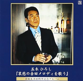 【中古】魅惑の吉田正メロディーを歌う【メーカー名】【メーカー型番】【ブランド名】King Records 演歌 五木ひろし: Artist; 五木ひろし&大西ユカリ: Artist【商品説明】魅惑の吉田正メロディーを歌う当店では初期不良に限...