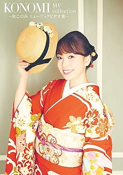 【中古】KONOMI MV collection~ 杜このみ ミュージックビデオ集~ [DVD]【メーカー名】【メーカー型番】【ブランド名】テイチク 演歌 杜このみ: Actor【商品説明】KONOMI MV collection~ 杜この...
