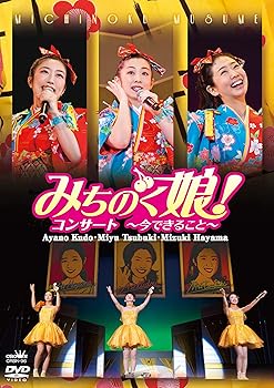 【中古】みちのく娘! コンサート~今できること~ [DVD]【メーカー名】【メーカー型番】【ブランド名】日本クラウン 演歌 みちのく娘!: Actor【商品説明】みちのく娘! コンサート~今できること~ [DVD]当店では初期不良に限り、商...
