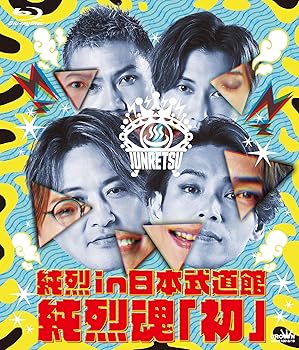 【中古】純烈 in 日本武道館　純烈魂「初」 [Blu-ray]【メーカー名】【メーカー型番】【ブランド名】日本クラウン 歌謡曲・演歌 純烈: Actor【商品説明】純烈 in 日本武道館　純烈魂「初」 [Blu-ray]Blu-ray当店...