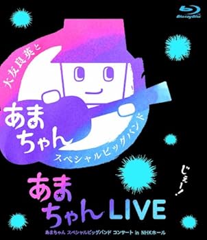 【中古】あまちゃんLIVE ?あまちゃん スペシャルビッグバンド コンサート in NHKホール? [Blu-ray]【メーカー名】【メーカー型番】【ブランド名】ビクターエンタテインメント J-POP, サウンドトラック 大友良英&「あまち...