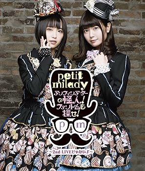 【中古】petit milady『アンフィシアターの怪人!ファントムを探せ!~2nd LIVEじゃないよ~』 [Blu-ray]【メーカー名】【メーカー型番】【ブランド名】UNIVERSAL MUSIC GROUP アニメ・ゲーム peti...