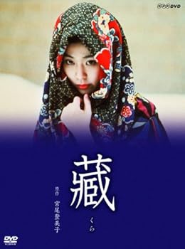 【中古】松たか子主演『藏』 [DVD]【メーカー名】【メーカー型番】【ブランド名】NHKエンタープライズ 日本のTVドラマ 松たか子.鹿賀丈史.高橋惠子.檀ふみ.前田耕陽.井上真央: Actor; 大山勝美: Director【商品説明】松...