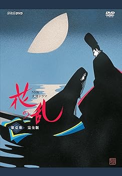 【中古】NHK大河ドラマ 花の乱 完全版 第壱集 [DVD]【メーカー名】【メーカー型番】【ブランド名】ジェネオン ユニバーサル エンターテ 日本のTVドラマ 三田佳子: Actor; 佐野史郎: Actor; 野村萬斎: Actor; 市...