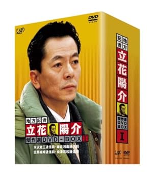 【中古】地方記者・立花陽介 傑作選 DVD-BOX I【メーカー名】【メーカー型番】【ブランド名】バップ 日本のTVドラマ 水谷豊: Actor; 森口瑤子: Actor; 片桐竜次: Actor【商品説明】地方記者・立花陽介 傑作選 DV...