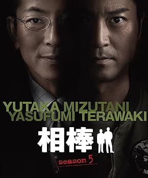 【中古】相棒 スリム版 シーズン5 DVDセット2 （期間限定出荷）【メーカー名】【メーカー型番】【ブランド名】ワーナーホームビデオ 日本のTVドラマ 水谷豊: Actor; 寺脇康文: Actor; 鈴木砂羽: Actor; 高樹沙耶: ...