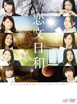 【中古】恋文日和 DVD-BOX(初回限定生産豪華版)【メーカー名】【メーカー型番】【ブランド名】バップ 日本のTVドラマ 前田公輝: Actor; 須賀健太: Actor; E-girls: Actor; 菊田大輔: Actor; 本郷奏...