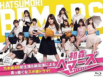 【中古】初森ベマーズ Blu-ray SPECIAL BOX【メーカー名】【メーカー型番】【ブランド名】東宝 日本のTVドラマ 乃木坂46: Actor【商品説明】初森ベマーズ Blu-ray SPECIAL BOX当店では初期不良に限り、...