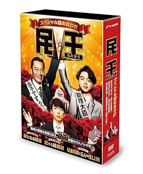 【中古】民王スペシャル詰め合わせ Blu-ray BOX【メーカー名】【メーカー型番】【ブランド名】東宝 日本のTVドラマ 高橋一生: Actor; 大倉孝二: Actor; 遠藤憲一: Actor; 知英: Actor; 門脇 麦: Ac...
