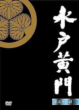【中古】水戸黄門 第31部 DVD-BOX【メーカー名】【メーカー型番】【ブランド名】ポニーキャニオン 日本のTVドラマ 里見浩太朗: Actor; 由美かおる: Actor; 岩崎加根子: Actor; 照英: Actor; 山田純大: ...