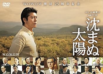 【中古】沈まぬ太陽 DVD-BOX Vol.2【メーカー名】【メーカー型番】【ブランド名】KADOKAWA 日本のTVドラマ 上川隆也: Actor; 夏川結衣: Actor; 渡部篤郎: Actor; 檀れい: Actor; 小泉孝太郎:...
