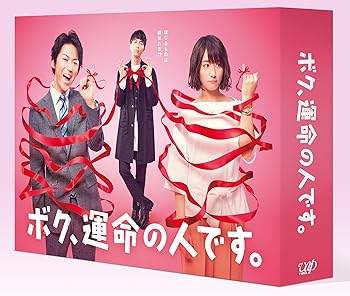 【中古】ボク、運命の人です。 DVD-BOX【メーカー名】【メーカー型番】【ブランド名】バップ 日本のTVドラマ 亀梨和也: Actor; 山下智久: Actor; 木村文乃: Actor【商品説明】ボク、運命の人です。 DVD-BOX当店...