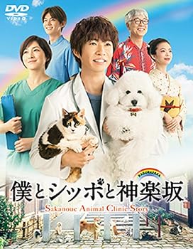 【中古】僕とシッポと神楽坂 DVD-BOX【メーカー名】【メーカー型番】【ブランド名】コロムビアミュージックエンタテインメント 日本のTVドラマ 相葉雅紀: Actor; 広末涼子: Actor; イッセー尾形: Actor; 深川栄洋: ...