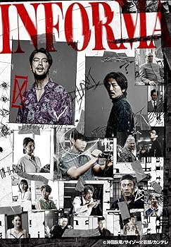【中古】インフォーマ　Blu-ray　BOX [Blu-ray]【メーカー名】【メーカー型番】【ブランド名】Happinet 日本のTVドラマ 藤井道人: Director; 桐谷健太,佐野玲於（GENERATIONS）,北 香那,淵上泰史...