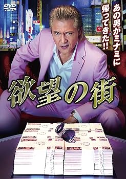 【中古】欲望の街 4枚組DVD-BOX （No.1~No.4収録） [DVD]【メーカー名】【メーカー型番】【ブランド名】Happinet ドラマ 竹内力,田口トモロヲ,佐藤江梨子,山本裕典: Actor; 萩庭貞明,宮坂武志: Direc...
