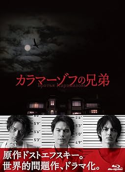 【中古】カラマーゾフの兄弟 Blu-ray BOX【メーカー名】【メーカー型番】【ブランド名】TCエンタテインメント 日本のTVドラマ 斎藤工: Actor; 林遣都: Actor; 市原隼人: Actor; 吉田鋼太郎: Actor【商品...