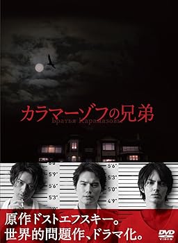 【中古】カラマーゾフの兄弟 DVD-BOX【メーカー名】【メーカー型番】【ブランド名】TCエンタテインメント 日本のTVドラマ 斎藤工: Actor; 林遣都: Actor; 市原隼人: Actor; 吉田鋼太郎: Actor【商品説明】カ...