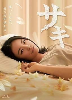 【中古】サキ Blu-ray BOX【メーカー名】【メーカー型番】【ブランド名】ポニーキャニオン 日本のTVドラマ 仲間由紀恵: Actor; 内田有紀: Actor; 黒川芽以: Actor; 三浦翔平: Actor; 庄野崎謙: Act...
