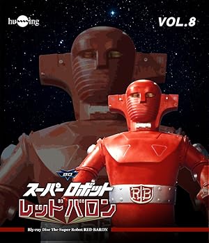 【中古】スーパーロボットレッドバロン Blu-ray vol.8【メーカー名】【メーカー型番】【ブランド名】ハミング 日本のTVドラマ, 特撮・戦隊・ヒーロー 岡田洋介: Actor; 牧れい: Actor; 保積ぺぺ: Actor【商品説...