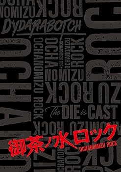 【中古】御茶ノ水ロック(Blu-ray-BOX)【メーカー名】【メーカー型番】【ブランド名】コロムビアミュージックエンタテインメント 日本のTVドラマ 佐藤流司: Actor; 前山剛久: Actor; 松本岳: Actor; カタヤマ: ...