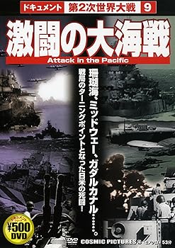【中古】激闘の大海戦 [DVD]【メーカー名】【メーカー型番】【ブランド名】ビデオメーカー ドキュメンタリー, ドキュメンタリー ドキュメント第2次世界大戦: Actor【商品説明】激闘の大海戦 [DVD]当店では初期不良に限り、商品到着か...