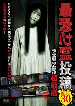 【中古】最恐心霊投稿Best30 2025超厳選 [DVD]【メーカー名】【メーカー型番】【ブランド名】十影堂 ホラー, ホラー, ドキュメンタリー 月本祥治: Director【商品説明】最恐心霊投稿Best30 2025超厳選 [DVD...
