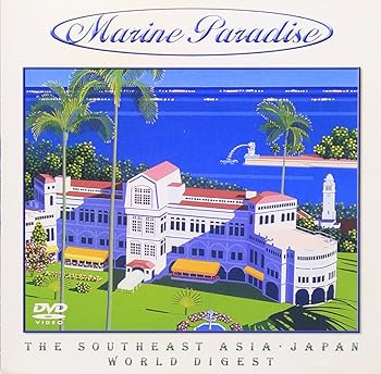 【中古】マリンパラダイス 13〜東南アジア・日本/ワールド・ダイジェスト〜 [DVD]【メーカー名】【メーカー型番】【ブランド名】UNIVERSAL MUSIC GROUP ドキュメンタリー 【商品説明】マリンパラダイス 13〜東南アジア・...