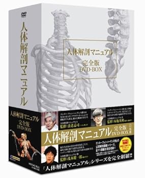 【中古】人体解剖マニュアル 完全版 DVD-BOX【メーカー名】【メーカー型番】【ブランド名】ビデオメーカー ドキュメンタリー グンター・フォン・ハーゲンス: Actor【商品説明】人体解剖マニュアル 完全版 DVD-BOX当店では初期不良...