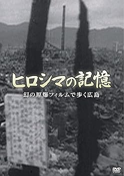 【中古】ヒロシマの記憶 幻の原爆フィルムで歩く広島 [DVD]【メーカー名】【メーカー型番】【ブランド名】クエスト 戦争, ドキュメンタリー, ドキュメンタリー ドキュメンタリー: Artist【商品説明】ヒロシマの記憶 幻の原爆フィルムで...
