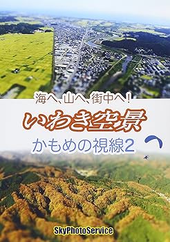 【中古】かもめの視線2 いわき空景 [DVD]【メーカー名】【メーカー型番】【ブランド名】ビデオメーカー ドキュメンタリー, ドキュメンタリー 酒井英治: Artist【商品説明】かもめの視線2 いわき空景 [DVD]当店では初期不良に限り...