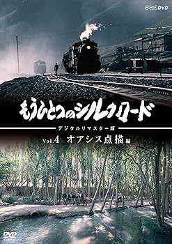 【中古】もうひとつのシルクロード Vol.4 オアシス点描 [DVD]【メーカー名】【メーカー型番】【ブランド名】NHKエンタープライズ ドキュメンタリー, ホビー・実用 【商品説明】もうひとつのシルクロード Vol.4 オアシス点描 [D...