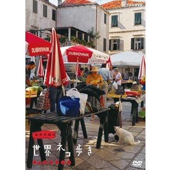 【中古】岩合光昭の世界ネコ歩き　ドゥブロブニク　DVD【NHKスクエア限定商品】【メーカー名】【メーカー型番】【ブランド名】NHKエンタープライズ ドキュメンタリー 岩合光昭、麻生久美子（語り）: Primary Contributor【商...