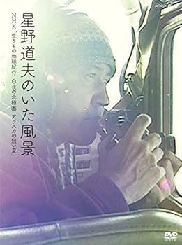 【中古】星野道夫のいた風景 生きもの地球紀行 白夜の北極圏 アラスカの短い夏 [DVD]【メーカー名】【メーカー型番】【ブランド名】NHKエンタープライズ ドキュメンタリー 星野道夫: Actor【商品説明】星野道夫のいた風景 生きもの地球...