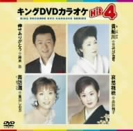 【中古】キングDVDカラオケHit4【メーカー名】【メーカー型番】【ブランド名】King Records 歌謡曲・演歌, ホビー・実用 カラオケ: Actor【商品説明】キングDVDカラオケHit4当店では初期不良に限り、商品到着から7日間...