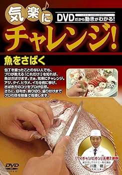 【中古】気楽にチャレンジ!シリーズ 魚をさばく [DVD]【メーカー名】【メーカー型番】【ブランド名】ビデオメーカー ホビー・実用 監修・出演:川澄 健: Actor【商品説明】気楽にチャレンジ!シリーズ 魚をさばく [DVD]当店では初期...