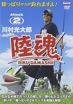 【中古】陸魂 Attack2 [DVD]【メーカー名】【メーカー型番】【ブランド名】内外出版社 ホビー・実用, スポーツ・フィットネス 川村光大郎: Actor; 川村光大郎: Unknown【商品説明】陸魂 Attack2 [DVD]当店...