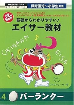 【中古】エイサー教材 パーランクー [DVD]【メーカー名】【メーカー型番】【ブランド名】ビデオメーカー ホビー・実用 エイサー団真南風: Artist【商品説明】エイサー教材 パーランクー [DVD]当店では初期不良に限り、商品到着から7...
