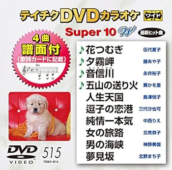 【中古】スーパー10(515) [DVD]【メーカー名】【メーカー型番】【ブランド名】テイチク 歌謡曲・演歌, ホビー・実用 カラオケ: Actor【商品説明】スーパー10(515) [DVD]当店では初期不良に限り、商品到着から7日間は返...