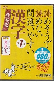 【中古】読めそうで読めない 間違いやすい漢字 第1弾 教養篇【メーカー名】【メーカー型番】【ブランド名】【商品説明】読めそうで読めない 間違いやすい漢字 第1弾 教養篇当店では初期不良に限り、商品到着から7日間は返品を 受付けております。お...