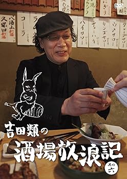 【中古】吉田類の酒場放浪記　其の六 [DVD]【メーカー名】【メーカー型番】【ブランド名】R お笑い・バラエティ 吉田類: Actor【商品説明】吉田類の酒場放浪記　其の六 [DVD]当店では初期不良に限り、商品到着から7日間は返品を 受付...