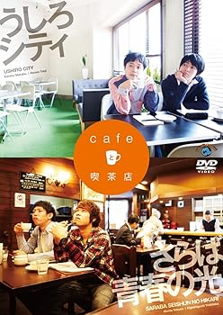 【中古】cafeと喫茶店 [DVD]【メーカー名】【メーカー型番】【ブランド名】アニプレックス お笑い・バラエティ さらば青春の光: Actor; うしろシティ: Actor【商品説明】cafeと喫茶店 [DVD]当店では初期不良に限り、商...