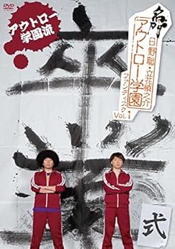【中古】日野聡・立花慎之介 名門アウトロー学園ファンディスク Vol.1 アウトロー学園流 卒業式 [DVD]【メーカー名】【メーカー型番】【ブランド名】【商品説明】日野聡・立花慎之介 名門アウトロー学園ファンディスク Vol.1 アウトロ...