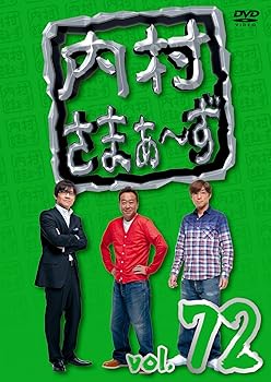 【中古】内村さまぁ~ず vol.72 [DVD]【メーカー名】【メーカー型番】【ブランド名】【商品説明】内村さまぁ~ず vol.72 [DVD]当店では初期不良に限り、商品到着から7日間は返品を 受付けております。お問い合わせ・メールにて不...