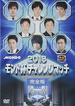 【中古】2018モンド杯チャレンジマッチ [DVD]【メーカー名】【メーカー型番】【ブランド名】ビデオメーカー お笑い・バラエティ 麻雀: Unknown; 山井弘: Actor; 瀬戸熊直樹: Actor; 前田直哉: Actor; 蛯原...