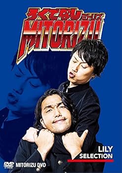 【中古】通常版「ろくでなしミトリズDVD リリーセレクション」[DVD]【メーカー名】【メーカー型番】【ブランド名】【商品説明】通常版「ろくでなしミトリズDVD リリーセレクション」[DVD]DVD当店では初期不良に限り、商品到着から7日間...
